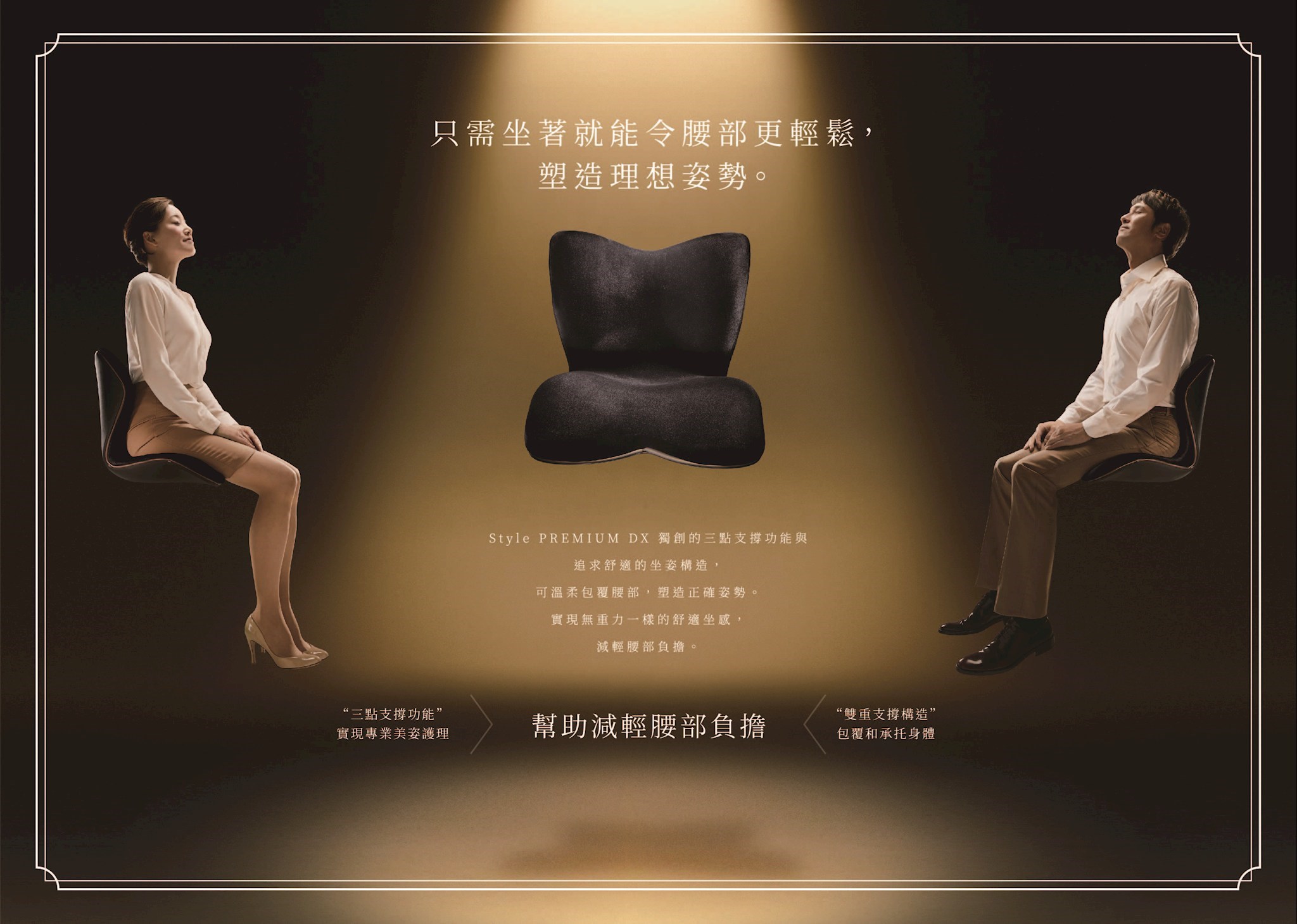 Style PREMIUM DX 姿優墊